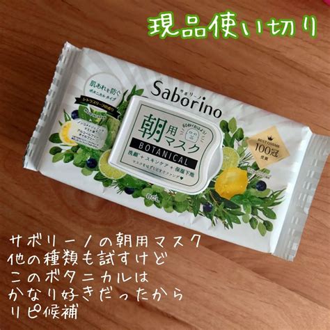 目ざまシート ボタニカルタイプ｜サボリーノの口コミ 朝はとにかくバタバタしてるけど By ほわいとmilkteaフォロバ100混合肌