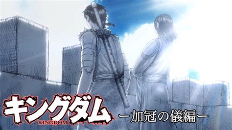 キングダム【静止画madamv】九章ー加冠の儀編ー光輝ける場所（my First Story） Youtube