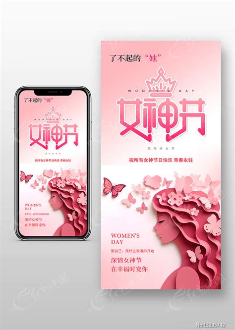 38女神节宣传手机海报图片下载红动中国