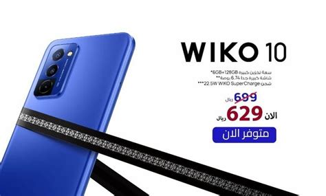 سلسلة هواتف Wiko 10 الجديدة تمثل الأناقة للحياة اليومية هرمز نيوز