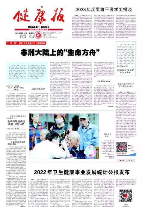 健康报数字版