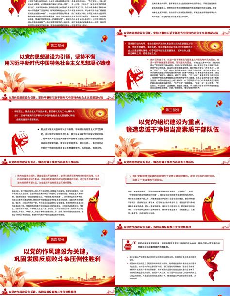 健全全面从严治党体系ppt红色大气推动新时代党的建设新的伟大工程向纵深发展党建课件 红色ppt网