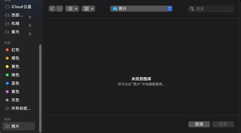 如何解决 Mac Mini 未找到图库，你可以… Apple 社区