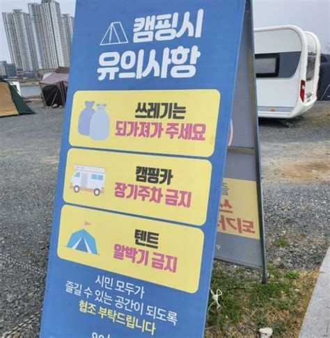 공영주차장 점령한 얌체 불법 차박족이젠 과태료 문다