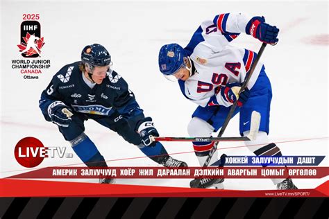 Америк залуучууд хоёр жил дараалан дэлхийн аваргын цомыг өргөлөө