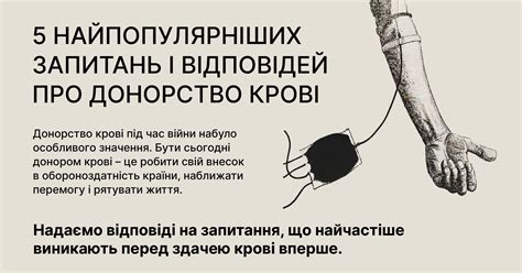 МОЗ 5 найпопулярніших запитань і відповідей про донорство крові