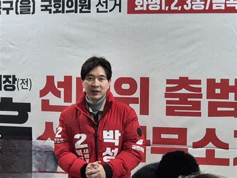 박성훈 후보 “낙동강벨트 반드시 승리할 것”