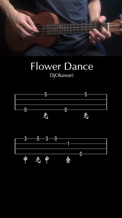 天晴uk第二季譜書 《flower Dance》烏克麗麗簡單新手指彈譜 Ukulele 烏克麗麗譜 烏克麗麗 Youtube