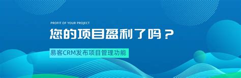 易客CRM系统 推出企业版 项目管理版 教育培训版以及小微企业简易版