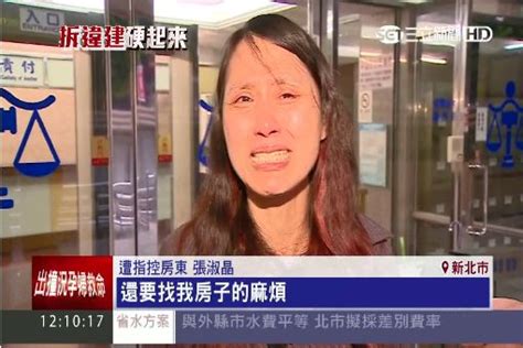 法院認證惡房東！張淑晶13個誣告罪、3個詐欺罪成立 社會 三立新聞網 Setncom
