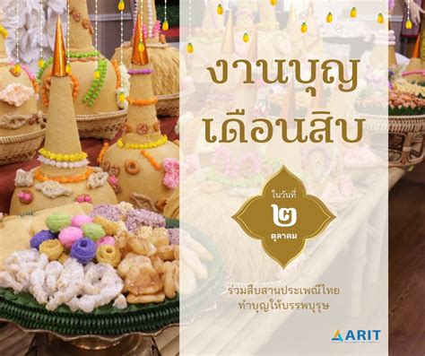 สำนักวิทยบริการและเทคโนโลยีสารสนเทศ วันสารทไทย หรือ วันสารทเดือนสิบ เป็นเทศกาลทำบุญในวันสิ้น