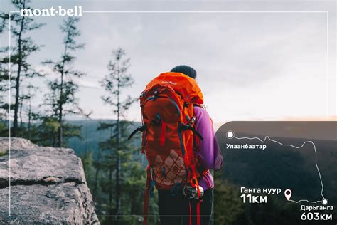 ХУНГИЙН ЧУУЛГА Сүхбаатар аймаг Montbell In Mongolia