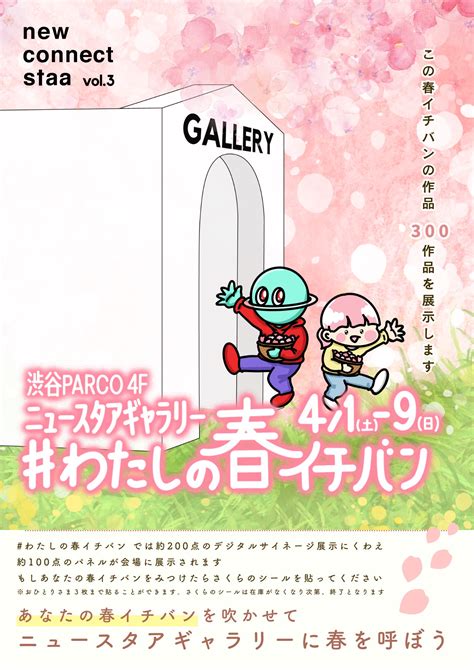New Connect Staa On Twitter 🌸━━━━━━━━━━🌸 New Connect Staa Vol3 ˗ˏˋ