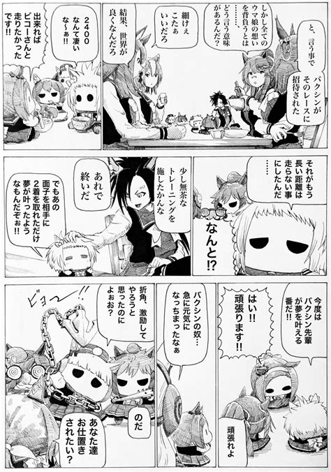 「ビコーさんと‼︎ ウマ娘 」by爪（エックス支部）の漫画