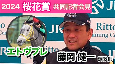 【動画】逃げ切りで報知杯frを制したエトヴプレに藤岡調教師は「差す競馬もできる」と自在性を強調桜花賞共同会見 スポーツ報知