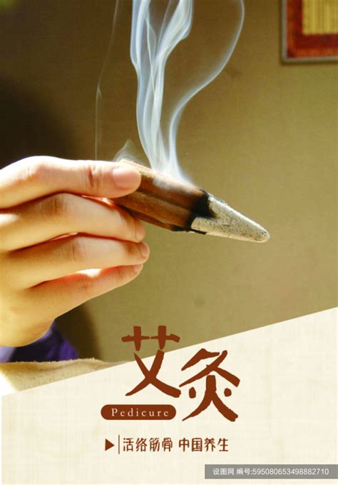中医养生艾灸海报psd下载编号595080653498882710 设图网