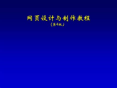 第7章 网页表现语言CSS word文档在线阅读与下载 无忧文档