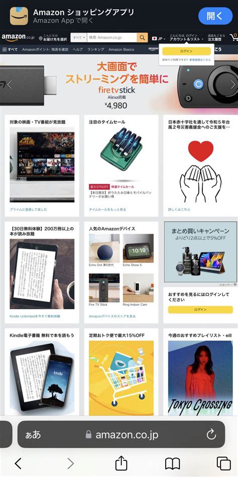 AmazonをスマホでPCWebサイト表示にする方法iPhone Android別 カイドキ