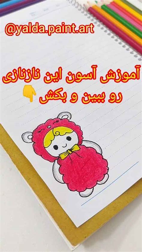 “ایده نقاشی کیوت” 2024؛ انقدر دنبال نقاشی گوشه دفتری نگرد بیا اینجا