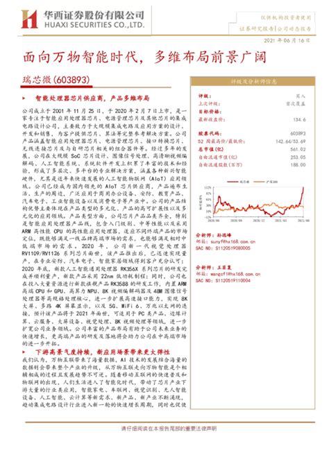 面向万物智能时代，多维布局前景广阔