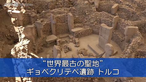 中・ワ・田 On Twitter Rt Afpbbcom 「世界最古の聖地」 ギョベクリテペ遺跡 トルコ トルコ語で「太鼓腹の丘」を