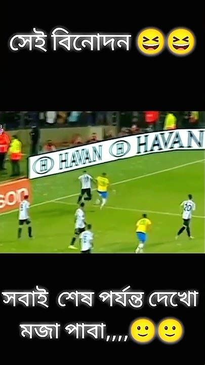 Argentina Vs Brazil Bangla Funny Video Shorts Football Funnyvideo