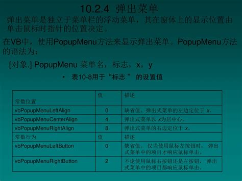 第10章 界面设计 101 对话框控件 102 菜单程序设计 103 多重窗体和多文档界面 104 工具条和状态栏 Ppt
