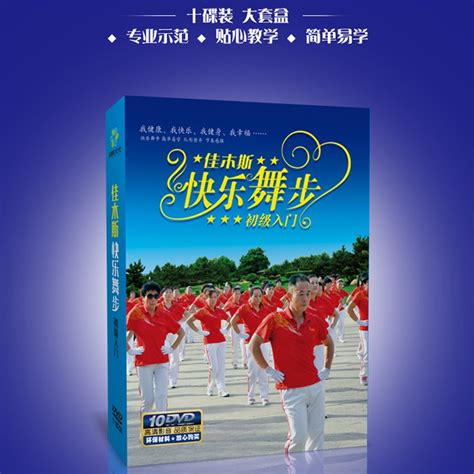 ㊣dvd教學光盤佳木斯快樂舞步健身操初級入門減肥教程視頻碟片音樂教育學習40 蝦皮購物
