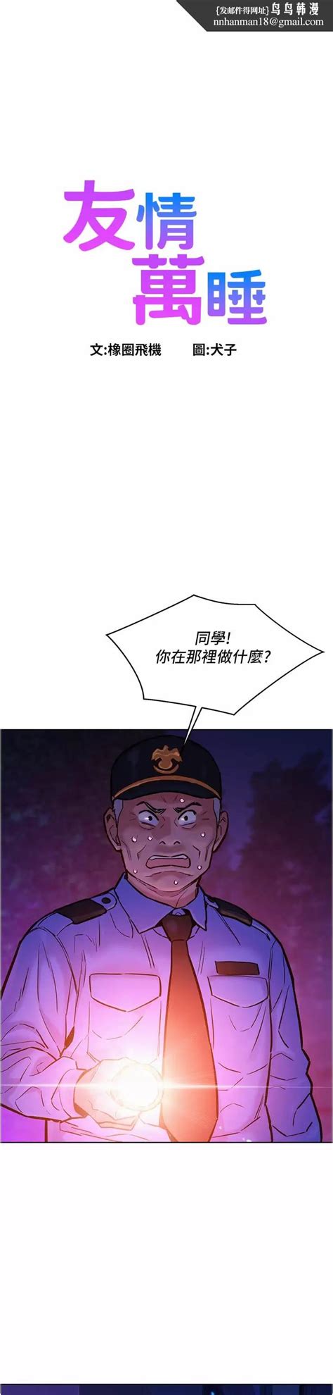 第10话 就叫你不要挑衅我了 《友情万睡》未删减全集在线阅读 A漫 韩漫日漫h漫的天堂