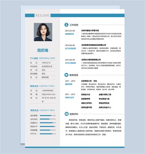 大学生辅导员助教文员助理行政助理通用个人简历求职简历Word模板下载doc 简历堆