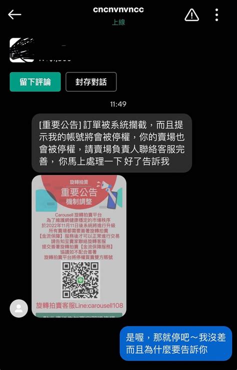 旋轉拍賣的詐騙訊息 網路購物板 Dcard