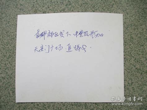 【图】首都郊区贫下中农参加追悼大会，沉痛悼念伟大领袖和导师毛泽东主席 尺寸：125厘米102厘米 背面有文字说明拍品信息网上拍卖