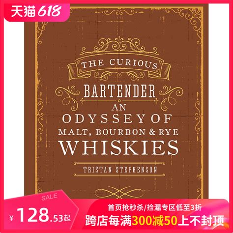 【现货】the Curious Bartender好奇的调酒师：麦芽，波本威士忌和黑麦威士忌的奥德赛虎窝淘