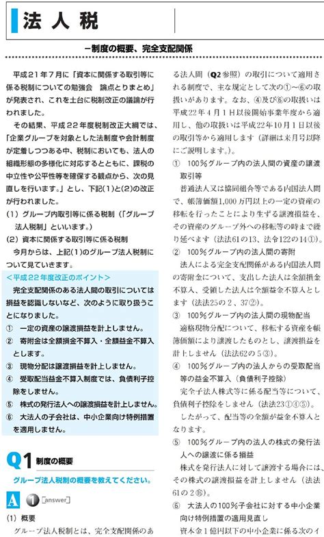 グループ法人税制の第一歩