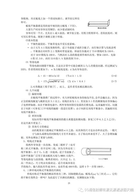 一百多页的射频基础知识资料 3 专业集成电路测试网 芯片测试技术 Ic Test