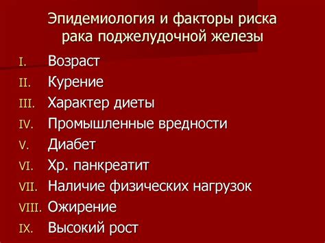 Рак поджелудочной железы презентация онлайн