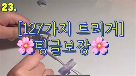 [6분안에 100가지 트리거] 사실은 127가지 Asmr트리거 자극적asmr 이어폰asmr 수면유도 트리거asmr 팅글