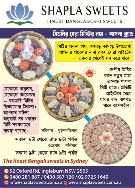 ইঙ্গেলবার্নের জনপ্রিয় শাপলা মিষ্টি আইকনিক ব্র্যান্ড Suprovat Sydney