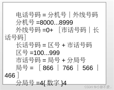 软件工程期末考试区号是长度大于等于2且小于等于4的任意数字串用数据字典怎么定义 Csdn博客
