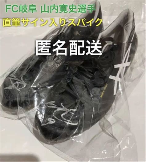山内寛史選手 着用直筆サイン入りスパイク メルカリ