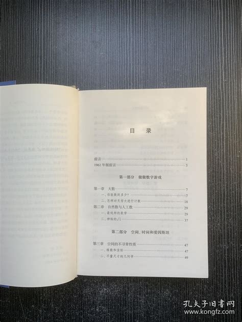 世界科普名著译丛从一到无穷大 科学中的事实与猜测精装本 美乔治 伽莫夫 著 张卜天 译 孔夫子旧书网