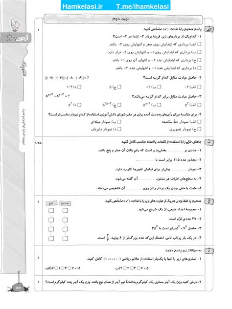 152533505650921905 نمونه سوالات امتحانی ریاضی هفتم نوبت دوم به همراه