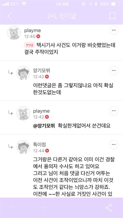 5세 여아가 유사 성행위를 당한것 같다는 네이트판 글에 대한 똥딲의 댓글 인스티즈instiz 이슈 카테고리