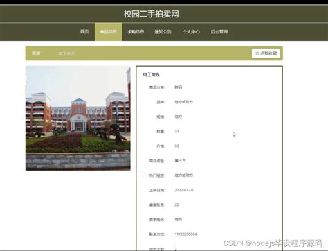 计算机毕业设计nodejs校园二手拍卖网源码程序lw远程调试以vuejs技术和nodejs技术的校园二手交易平台设计与实现