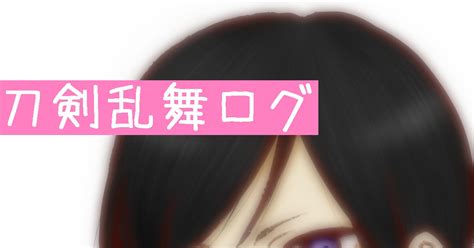 刀剣乱舞 刀剣乱舞ログ1 くろのマンガ 薬研藤四郎 Pixiv