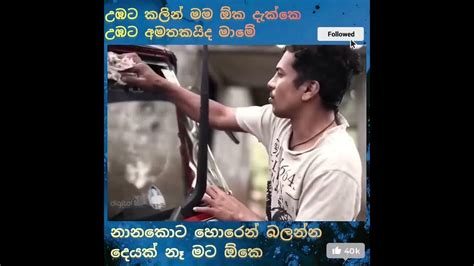 දිය රෙද්ද ඇදන් නාද්දි හොරෙන් බලලා මාට්ටු😂😂 Gossip Viral Trending Youtube