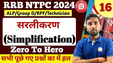 Rrb Alp Maths Rrb Rpf Maths 2024 सरलीकरण Simplification Rpf