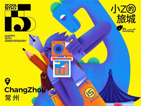 站酷15周年贺图—常州muuxuu 站酷zcool
