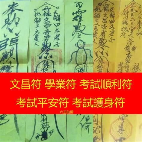 犯小人如何化解？最強的斬小人方法，防小人符 小人退散符 六壬仙閣