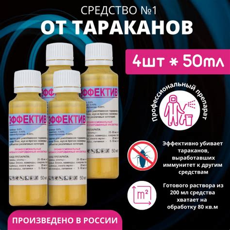 Эффектив, средство от насекомых, тараканов, клопов, блох 4 шт по 50 мл ...